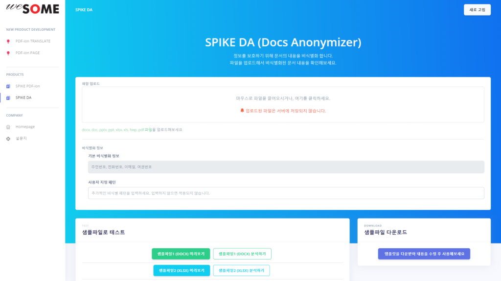 SPIKE DA(Docs Anonymizer-Engine) - WESOME